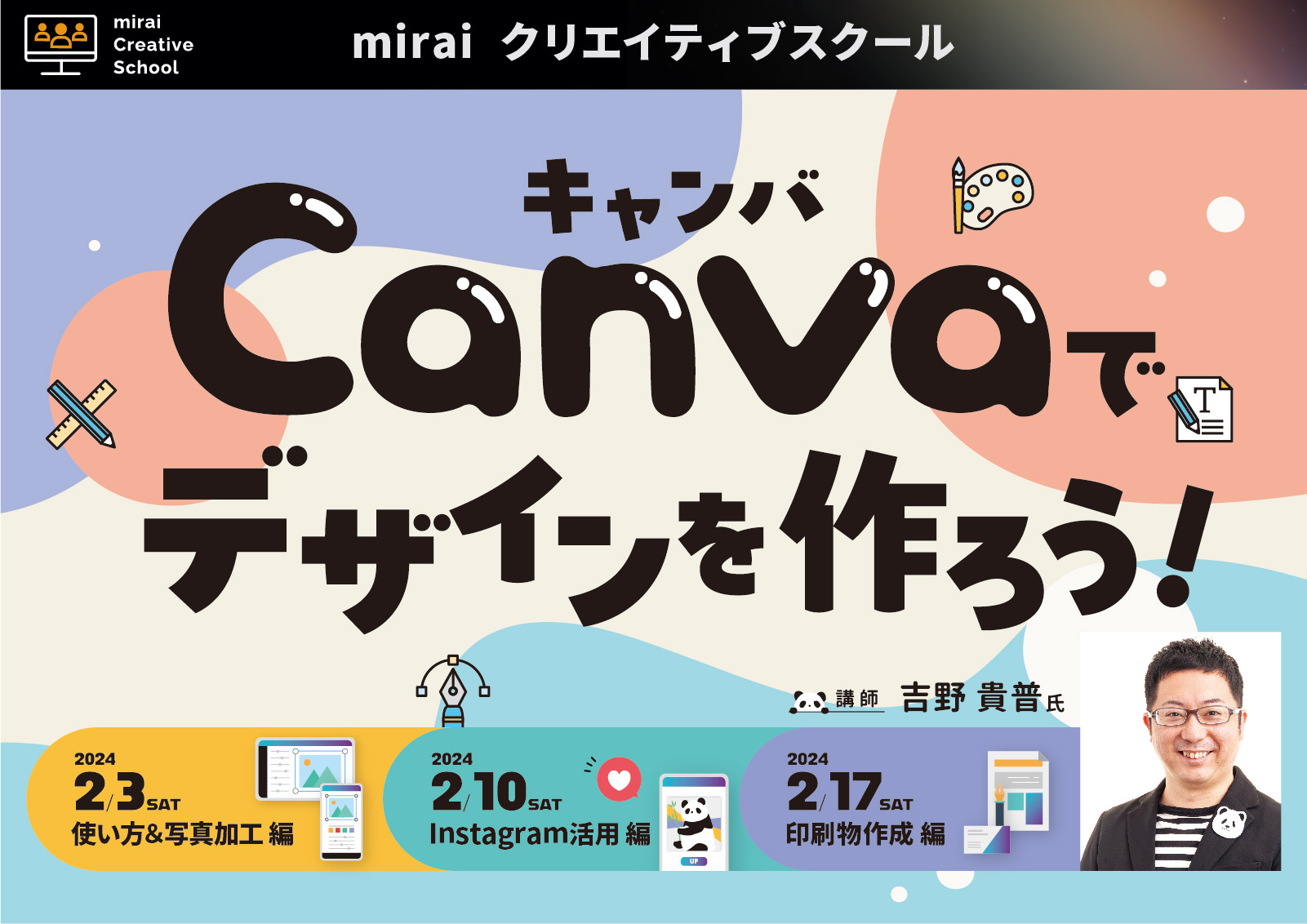 《満員御礼》24/2/17（土）miraiクリエイティブスクール 【第3回：Canvaでデザインを作ろう！】 （全3回）｜mirai365｜やまぐち創業応援スペース（未来創造空間 みらい365）